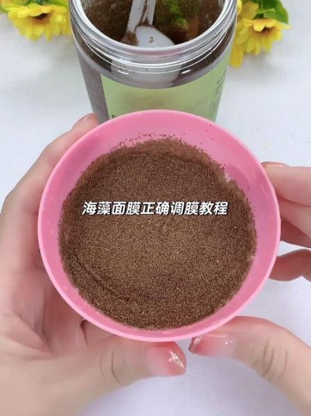 海藻面膜怎么调才有效_海藻面膜正确调配比例-第2张图片-山城妙识