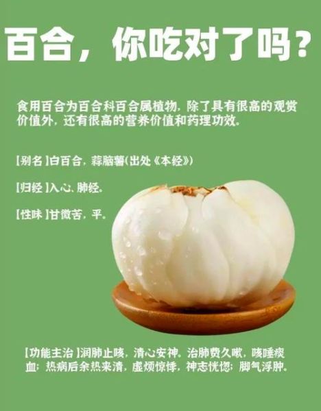 百合有什么功效_百合怎么吃效果最好-第3张图片-山城妙识