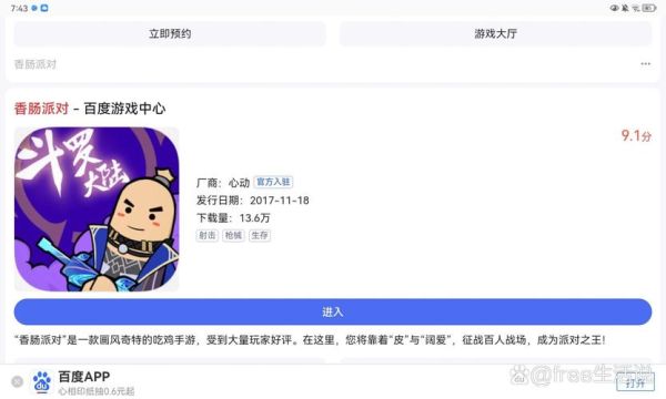 香肠派对怎么下载_香肠派对安装教程-第2张图片-山城妙识 香肠派对怎么下载_香肠派对安装教程-第2张图片-山城妙识