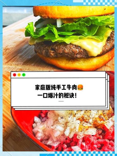 汉堡怎么做_家庭版牛肉汉堡教程-第2张图片-山城妙识