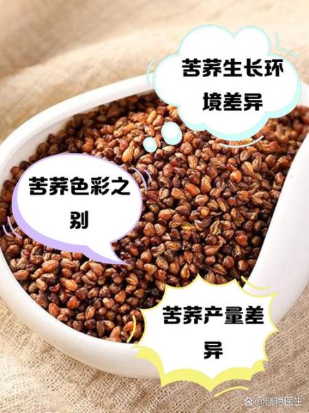 荞麦和苦荞有什么区别_苦荞和荞麦哪个更好-第1张图片-山城妙识