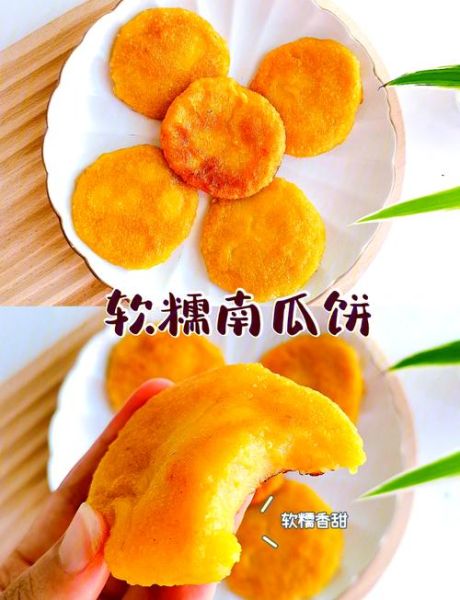 南瓜馅饼怎么做_南瓜馅饼的制作方法步骤-第1张图片-山城妙识