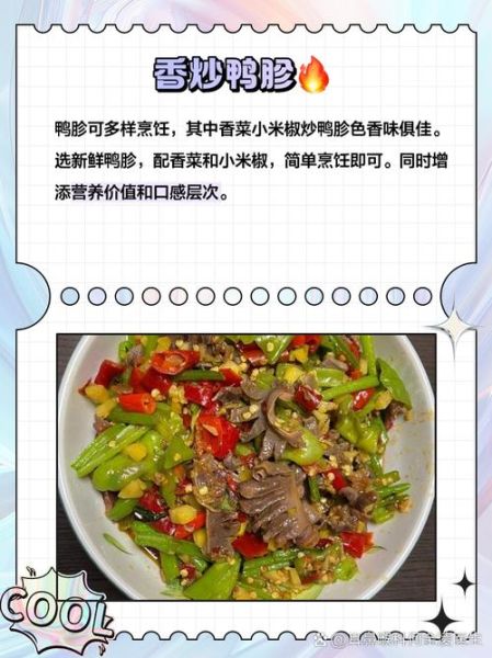 鸭胗的热量是多少_减肥能吃鸭胗吗-第1张图片-山城妙识 鸭胗的热量是多少_减肥能吃鸭胗吗-第1张图片-山城妙识