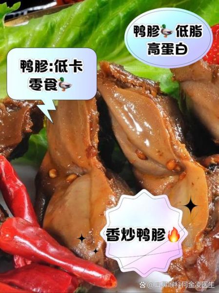 鸭胗的热量是多少_减肥能吃鸭胗吗-第2张图片-山城妙识 鸭胗的热量是多少_减肥能吃鸭胗吗-第2张图片-山城妙识