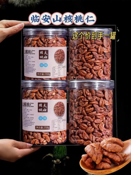 山核桃仁多少钱一斤_山核桃仁价格为什么差距大-第1张图片-山城妙识