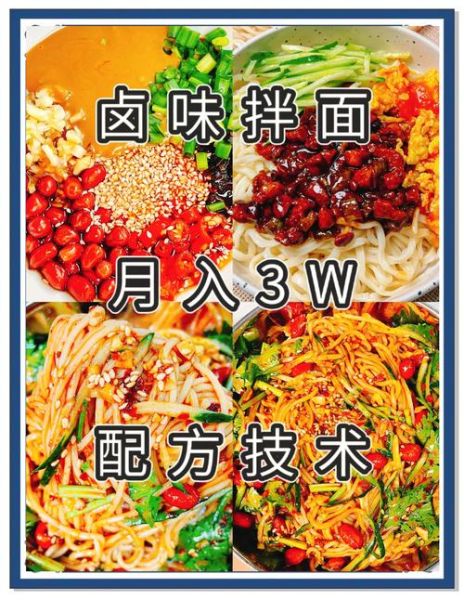 拌面酱料配方怎么做_拌面酱料配方比例是多少-第1张图片-山城妙识