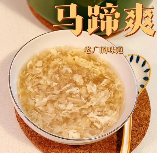 马蹄爽的功效与作用禁忌_孕妇能喝吗-第2张图片-山城妙识