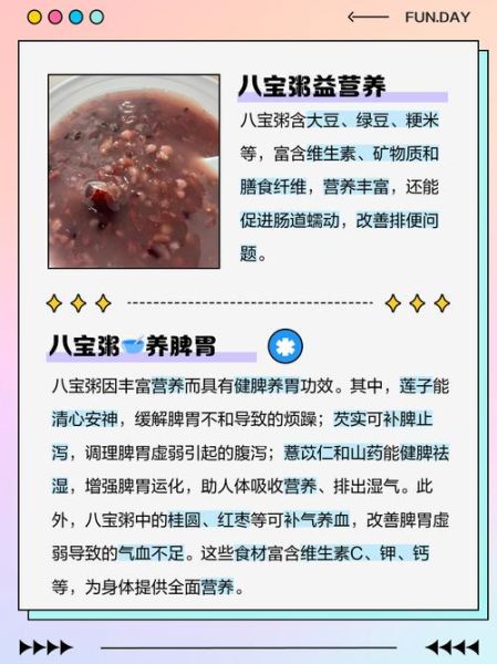八宝粥的功效与作用_适合什么人吃-第1张图片-山城妙识