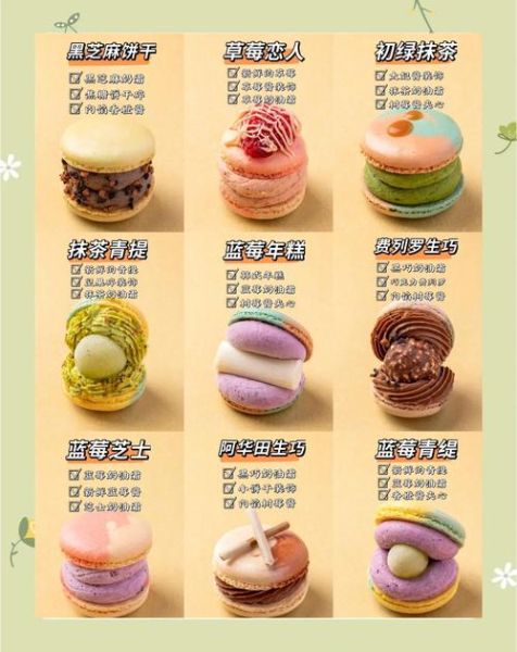 马卡龙的另一个名字叫什么_法式甜点小白必看-第2张图片-山城妙识