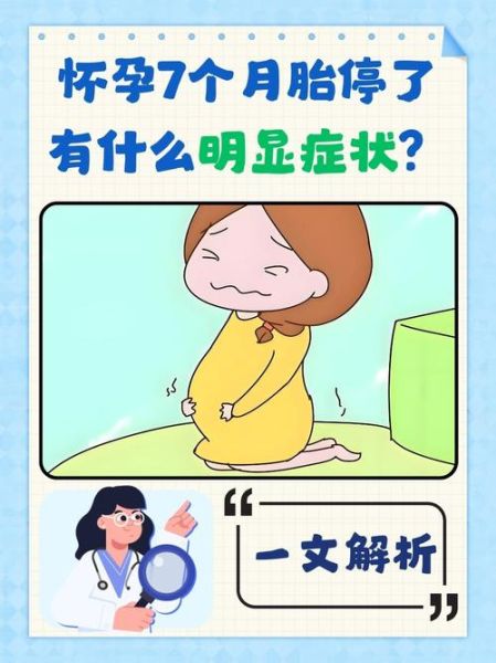 胎停育最明显的症状_胎停育有哪些症状-第1张图片-山城妙识