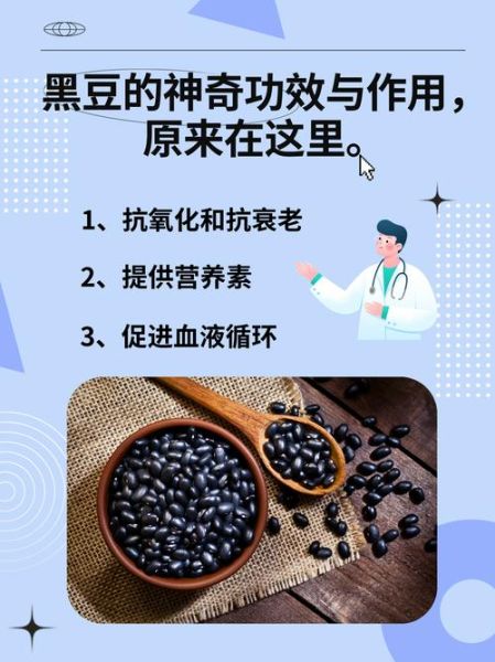 黑豆的功效与作用及禁忌_哪些人不能吃黑豆-第1张图片-山城妙识