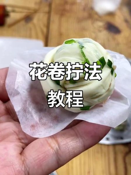 蒸花卷怎么拧花_花卷拧花技巧-第1张图片-山城妙识