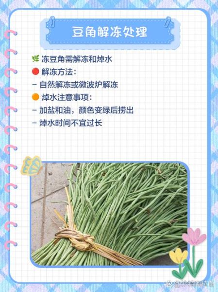 冻豆角怎么做好吃_冻豆角的家常做法-第1张图片-山城妙识 冻豆角怎么做好吃_冻豆角的家常做法-第1张图片-山城妙识