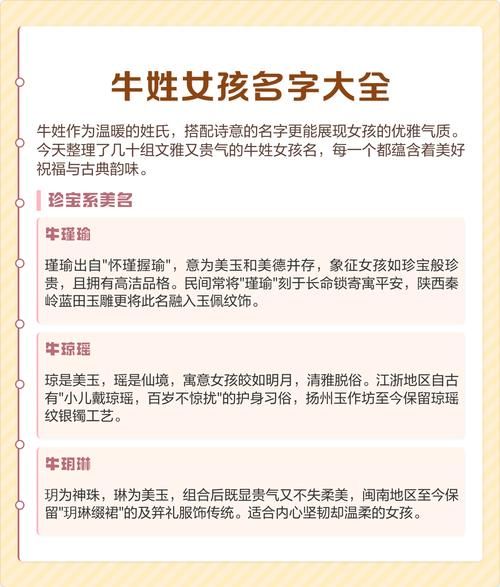 牛宝宝小名怎么取_牛宝宝小名大全-第2张图片-山城妙识