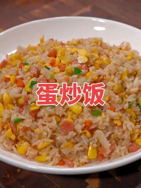 炒饭怎么炒才好吃_家常炒饭做法大全-第3张图片-山城妙识