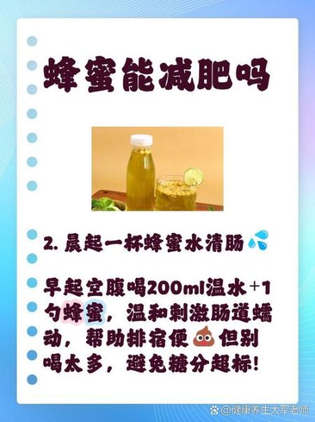 蜂蜜减肥的正确吃法_蜂蜜减肥一天吃几次-第1张图片-山城妙识