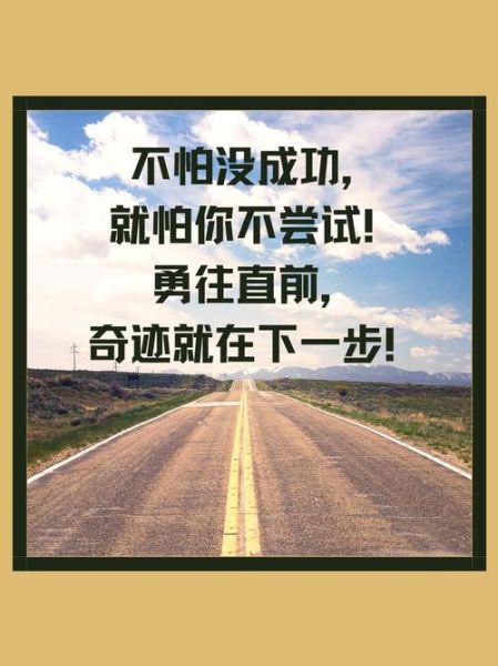 如何坚持梦想_励志短句霸气怎么写-第3张图片-山城妙识