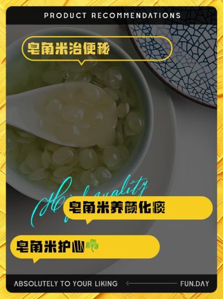 皂角米怎么吃_皂角米功效与作用-第1张图片-山城妙识