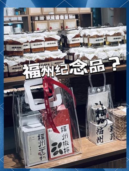 福州特产食品能带走吗_福州伴手礼推荐-第2张图片-山城妙识 福州特产食品能带走吗_福州伴手礼推荐-第2张图片-山城妙识