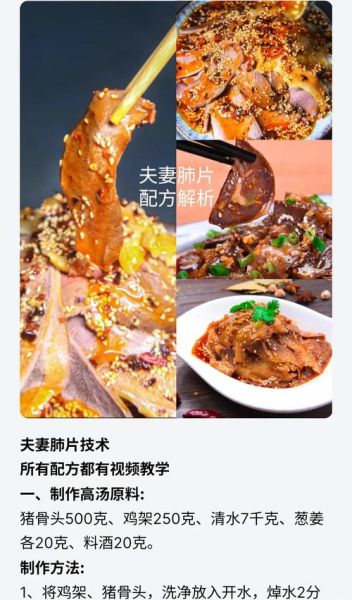 夫妻肺片是多种肺片拌成的吗_正宗做法揭秘-第1张图片-山城妙识