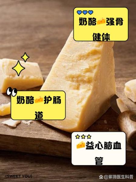 奶酪的营养价值有哪些_奶酪吃多了有什么副作用-第1张图片-山城妙识 奶酪的营养价值有哪些_奶酪吃多了有什么副作用-第1张图片-山城妙识