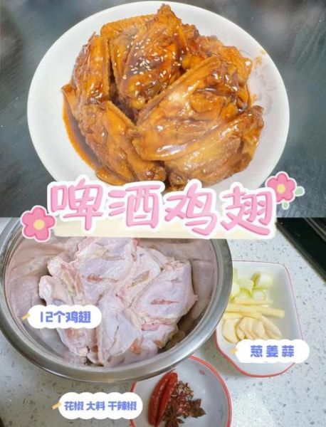 啤酒鸡翅最正宗的做法窍门_啤酒鸡翅怎么做好吃又入味-第3张图片-山城妙识