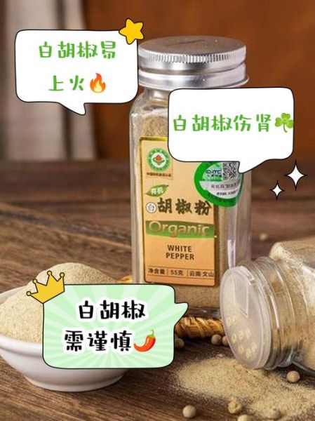 胡椒粉什么人不能吃_胡椒粉的禁忌人群-第3张图片-山城妙识