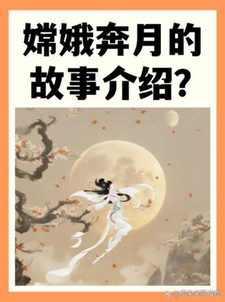 嫦娥奔月的故事_嫦娥为什么奔月-第3张图片-山城妙识 嫦娥奔月的故事_嫦娥为什么奔月-第3张图片-山城妙识