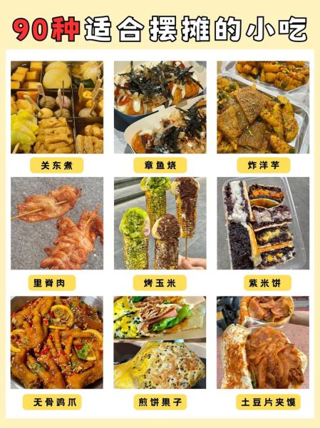 什么小吃简单又赚钱适合摆摊_摆摊卖什么小吃最火-第2张图片-山城妙识