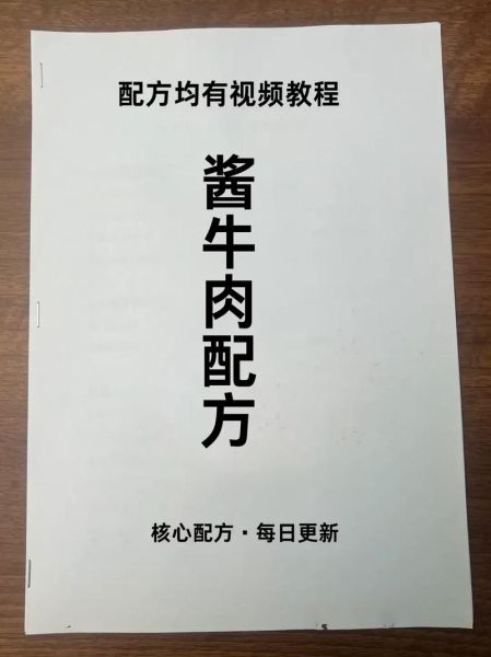 酱牛肉蘸料怎么调_酱牛肉蘸料配方-第2张图片-山城妙识 酱牛肉蘸料怎么调_酱牛肉蘸料配方-第2张图片-山城妙识