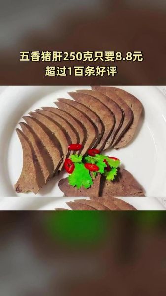 五香猪肝怎么做_五香猪肝最正宗的做法-第3张图片-山城妙识