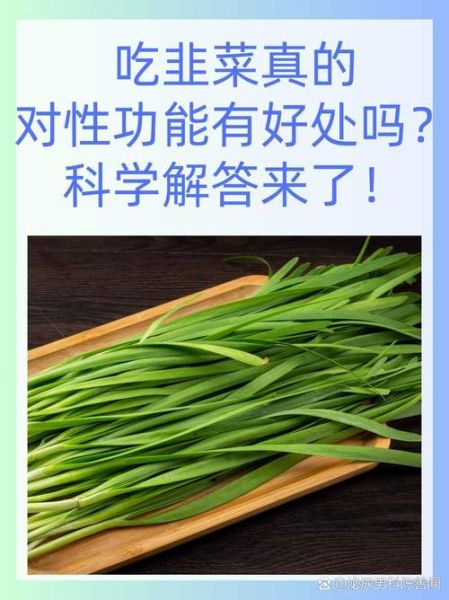 韭菜的副作用有哪些_韭菜什么人不能吃-第3张图片-山城妙识
