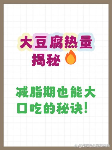 麻婆豆腐热量高吗_减肥能吃吗-第1张图片-山城妙识