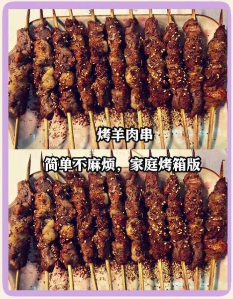 家庭版烤羊肉串怎么做_烤箱温度时间设置-第2张图片-山城妙识