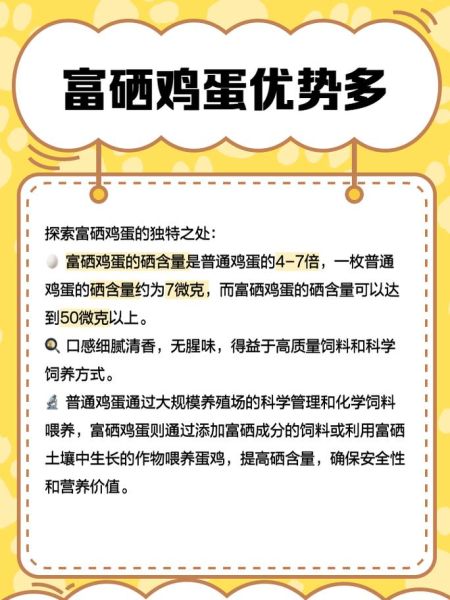 富硒鸡蛋多少钱一斤_富硒鸡蛋价格影响因素-第3张图片-山城妙识 富硒鸡蛋多少钱一斤_富硒鸡蛋价格影响因素-第3张图片-山城妙识