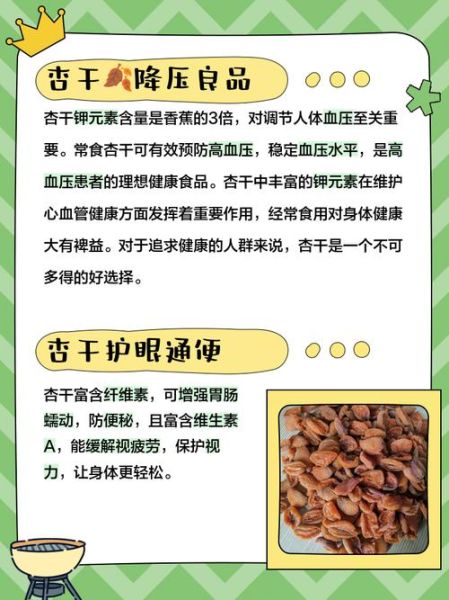 杏干的功效与作用及禁忌_什么人不能吃杏干-第2张图片-山城妙识