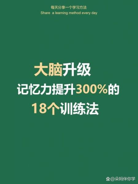 提高智商的训练方法_如何快速提升记忆力-第2张图片-山城妙识