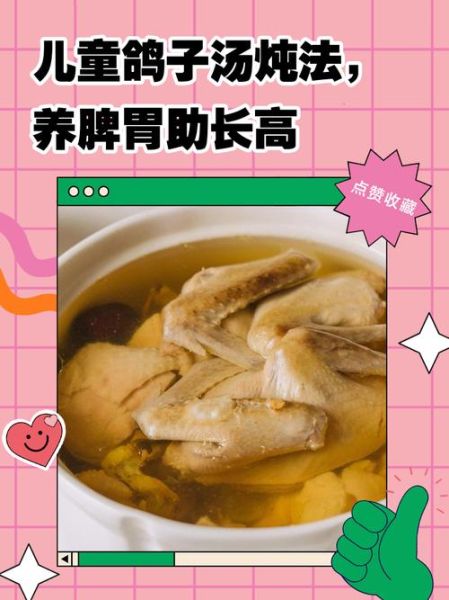 鸽子汤怎么炖最营养_鸽子汤的做法步骤-第3张图片-山城妙识