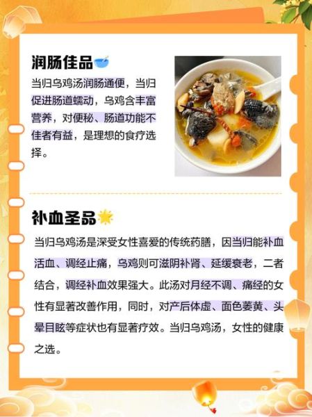 当归乌鸡汤的功效与作用_适合什么人喝-第1张图片-山城妙识