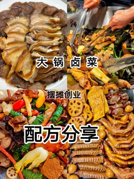 特色卤菜配方怎么做_卤菜店如何选料-第1张图片-山城妙识