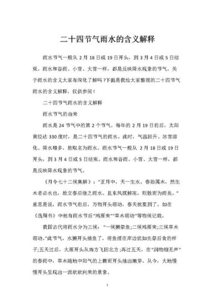 雨水节气的含义是什么_雨水节气有哪些传统习俗-第2张图片-山城妙识