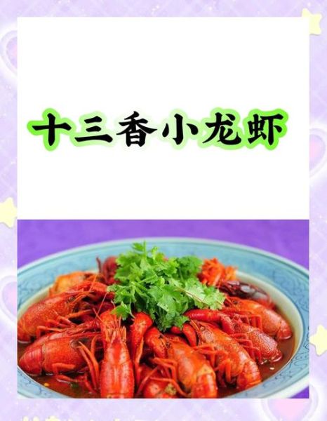 十三香龙虾调料配方比例_正宗做法怎么做-第2张图片-山城妙识