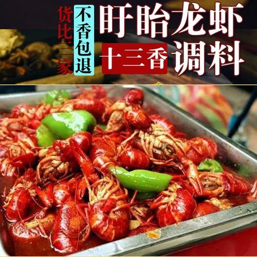 十三香龙虾调料配方比例_正宗做法怎么做-第3张图片-山城妙识