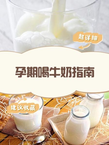 孕妇喝牛奶的最佳时间_晚上还是早上-第3张图片-山城妙识 孕妇喝牛奶的最佳时间_晚上还是早上-第3张图片-山城妙识