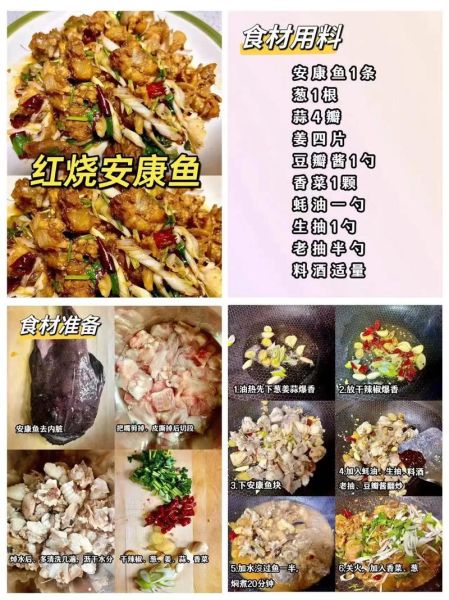 安康鱼怎么做好吃_安康鱼做法视频播放-第3张图片-山城妙识