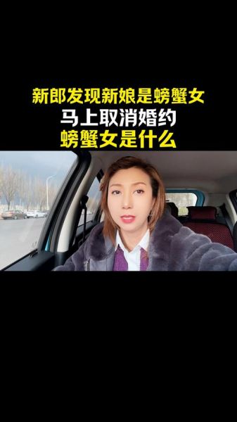 螃蟹女是什么意思啊_螃蟹女是什么梗-第3张图片-山城妙识 螃蟹女是什么意思啊_螃蟹女是什么梗-第3张图片-山城妙识