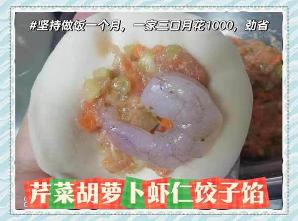芹菜虾仁饺子馅怎么做_芹菜虾仁饺子馅的正宗做法-第3张图片-山城妙识 芹菜虾仁饺子馅怎么做_芹菜虾仁饺子馅的正宗做法-第3张图片-山城妙识