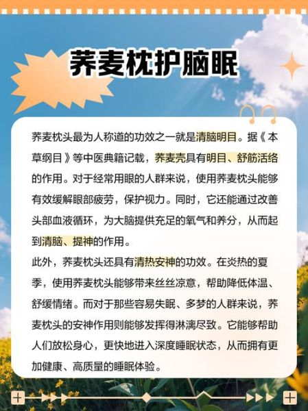 荞麦枕头有什么好处_荞麦枕头的功效与作用-第2张图片-山城妙识