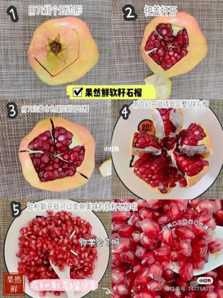 石榴怎么剥图解_石榴剥开技巧-第3张图片-山城妙识 石榴怎么剥图解_石榴剥开技巧-第3张图片-山城妙识