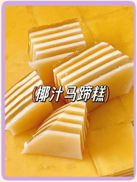 马蹄糕怎么做_马蹄糕失败原因-第2张图片-山城妙识 马蹄糕怎么做_马蹄糕失败原因-第2张图片-山城妙识